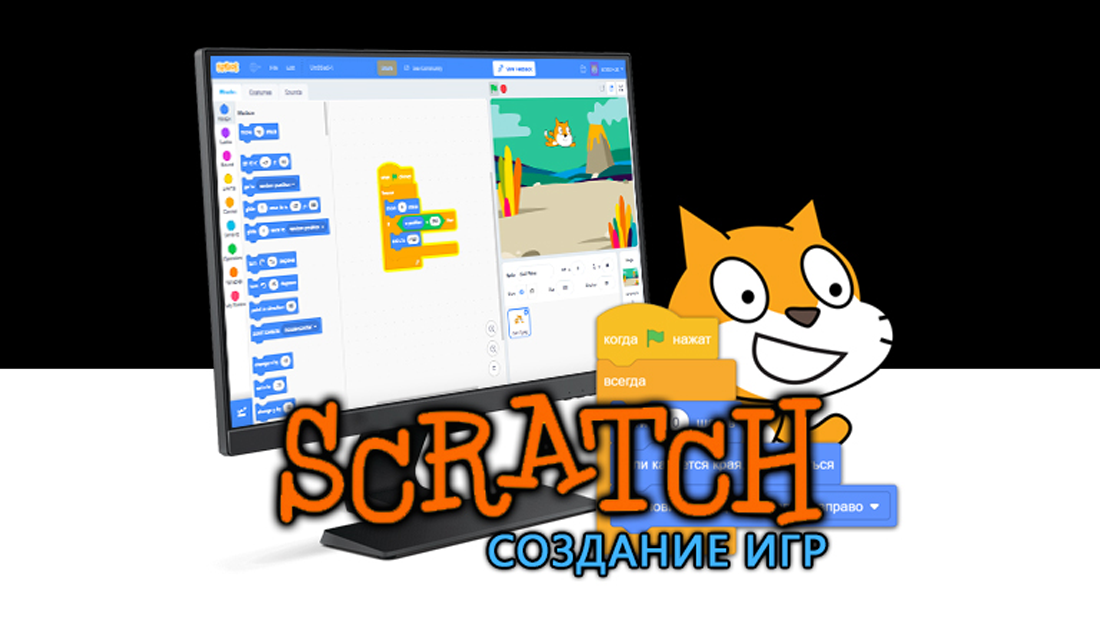 Мои первые игры в Scratch 3.0 — Educate.by